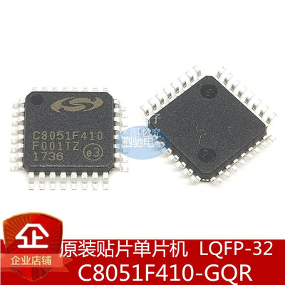 全新原装 贴片 C8051F410-GQR 2.0V 32/16kB Flash单片机 LQFP-32