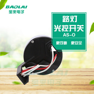 ASO-220 16A全自动路灯光控开关 可调光感度光感应开关防雨型220V