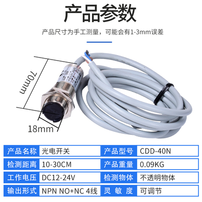 光电传感器CDD-40P 40N 11N 11P光电开关12-24V四线PNP感应