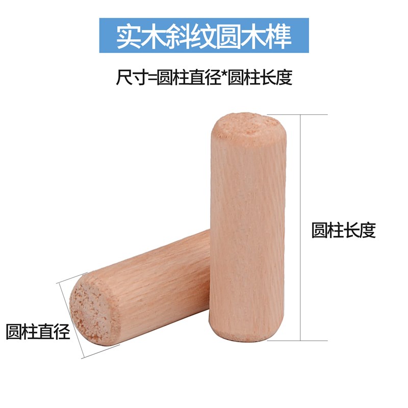 国标圆木榫斜纹直纹木塞木棒木钉木肖家具连接件木销木隼圆木榫L