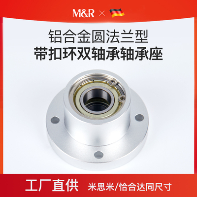 BGRA圆法兰双轴承扣环轴承座轴承支座BGRBB固定座BFP03轴承座KBER