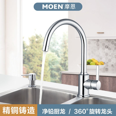 摩恩厨房龙头冷热铜净铅洗菜盆洗碗池水槽旋转水龙头 70211