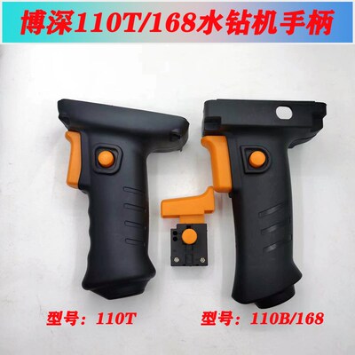 配博深黄超人110T/110B/168水钻机开关手柄 调速开关电源把手包邮