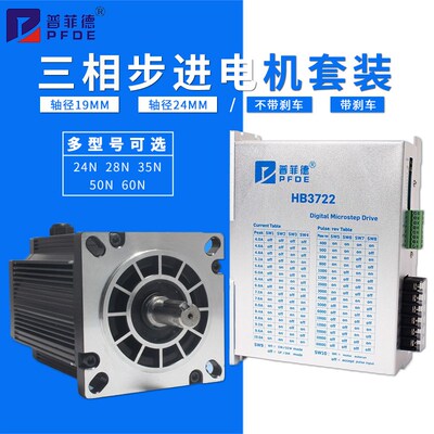 130三相步进130BYGH350A/B/C/D/E套装24/28/35/50/60N大力距220V