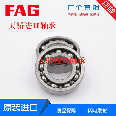 德国进口FAG高速轴承6318 6319  6320 6219 6220 2RZ 2RSR/C3/P5