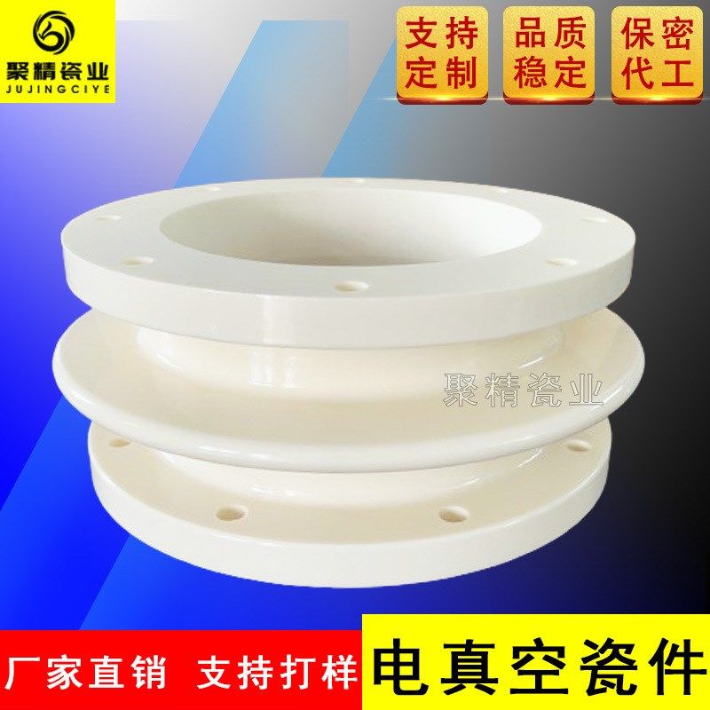 聚精供应电真空陶瓷件 耐磨氧化铝陶瓷结构件 工业陶瓷件