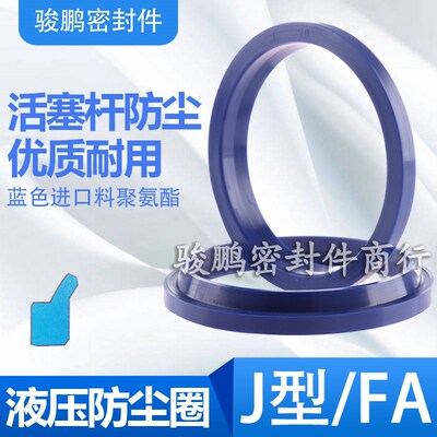YXJ型液压油缸活塞杆用油封J型防尘密封圈FA185*205/190*210*7*14