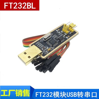 FT232模块USB转串口USB转TTL 升级下载/刷机板 FT232BL/RL土豪金