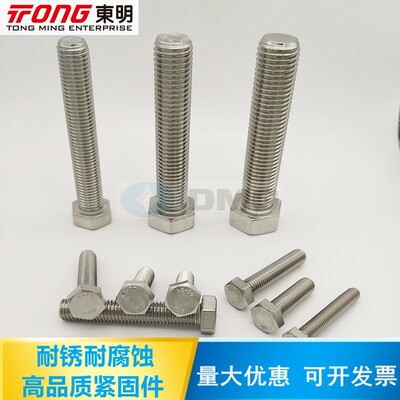 东明THE304不锈钢DIN933外六角螺栓A2-70全牙六角螺丝杆M6*10-150
