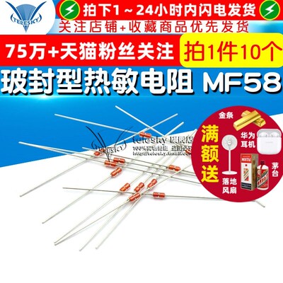玻封型热敏电阻 MF58 50K NTCB值:3950电磁炉温度传感器(10个)