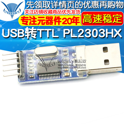USB转TTL PL2303HX模块 USB转串口 升级 单片机下载线刷机线