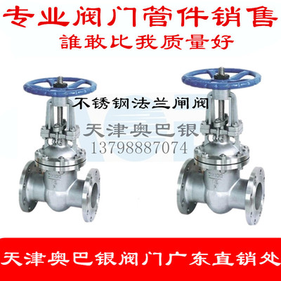 Z41W-16P 304不锈钢法兰闸阀 不锈钢闸阀 法兰闸阀DN15~DN300