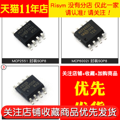 MCP2551 高速CAN收发器 MCP41010 MCP6002 贴片SOP8 ic芯片