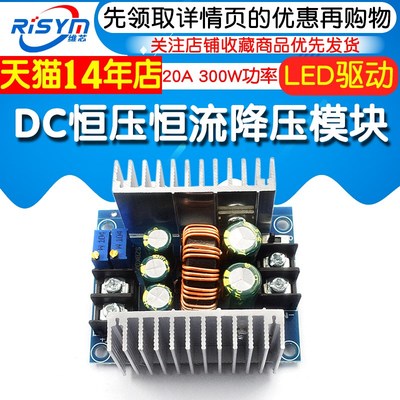 300W 20A恒流可调降压电源模块DC-DC大电流模块大功率LED驱动模块