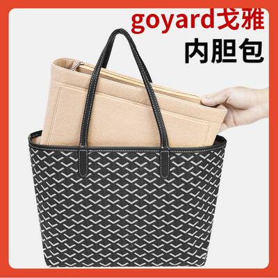 用戈雅G戈雅内胆oard包内胆托特中小号内衬收纳整理?撑形包于中y