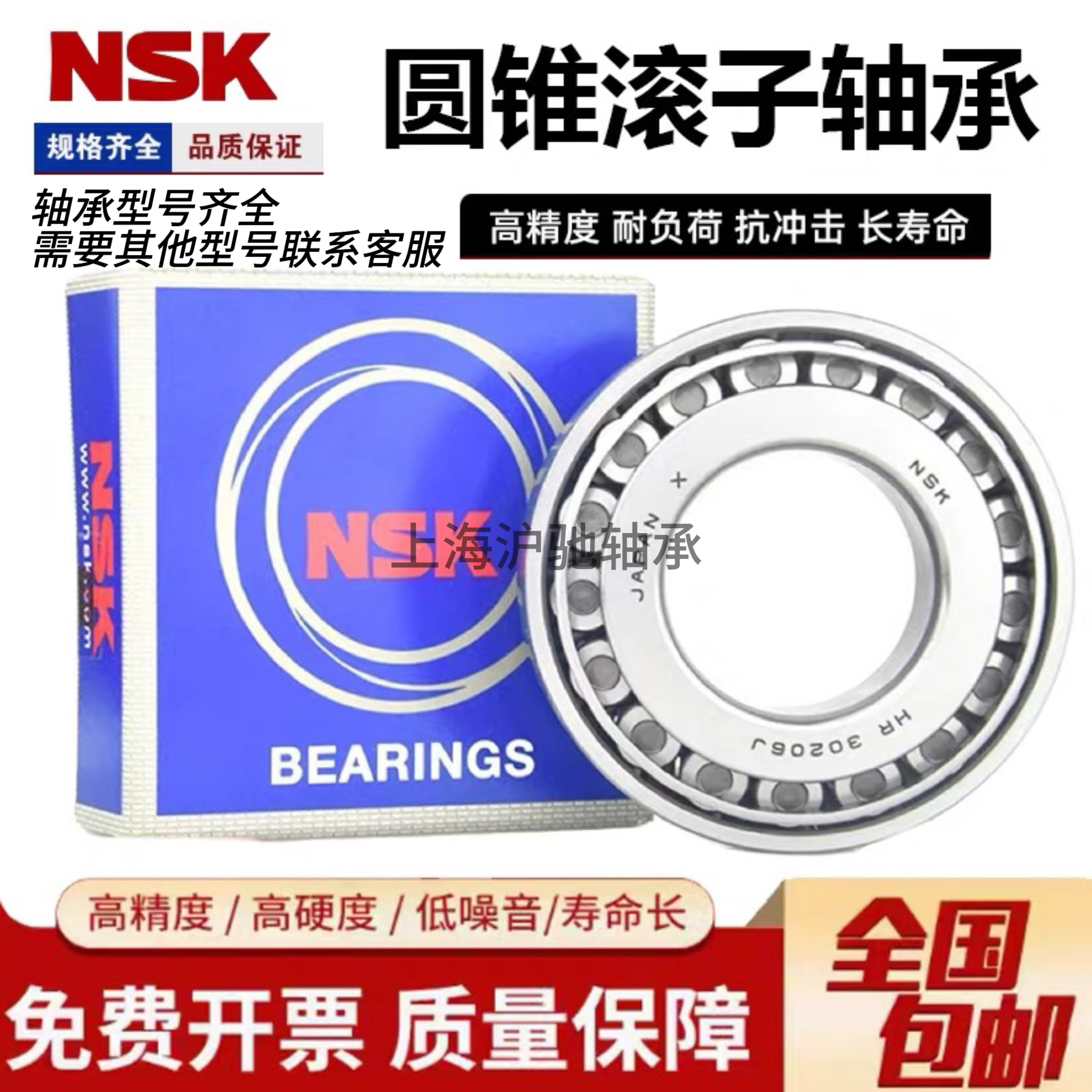NSK日本进口圆锥滚子轴承HR32211 32212 32213 32214 32215 32216