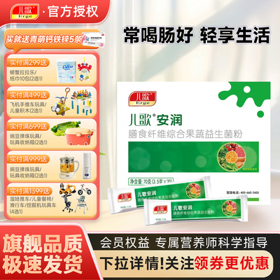 儿歌安润膳食纤维综合果蔬益生菌