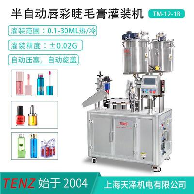原厂直发TENZ自动唇彩充填机