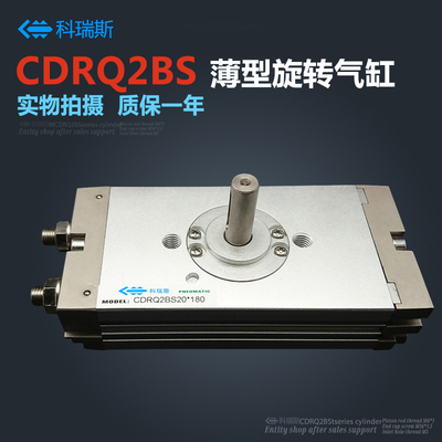 薄型摆动回转旋转气缸CDRQ2BW/CDRQ2BS10/15/20/30/40-90度*180C