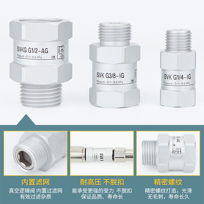 真空逻辑阀SVKG安全阀止回阀SVK-G1/8xG1/4/G3/8xG1/2-IG-AG吸盘