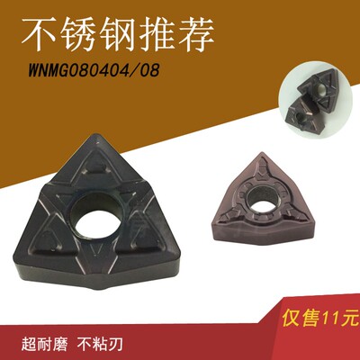 不锈钢专用数控刀片WNMG080404/08-MF OP1215桃形合金车刀片包邮