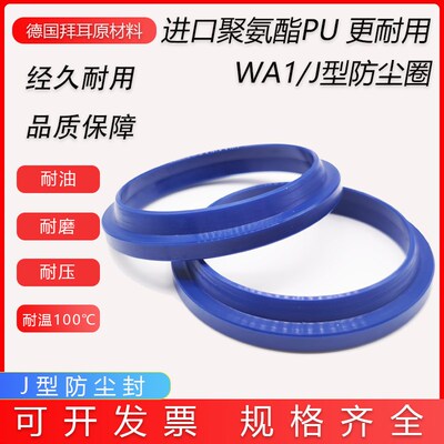 进口料WA1/J型油气缸防尘油封密封圈-8 10 12 14 16 18 20 22 25
