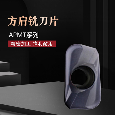 方肩船形数控面铣刀片APMT160430PDER-DR YBG302合金铣刀刀粒R3.0