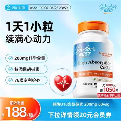 Doctors Best多特倍斯高吸收辅酶Q10软胶囊200mg60粒熬夜护心