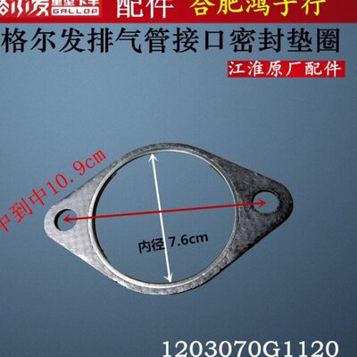 格尔发K3K5A5 W X L 排气管密封垫密封圈片1203070G1120原厂配件