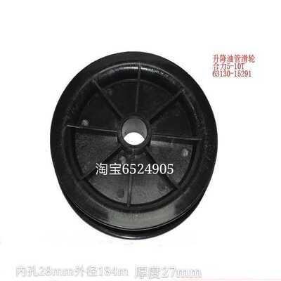 叉车配件 合力5Tj升降油管滑轮63130-15291合力5-10T升降油管滑轮