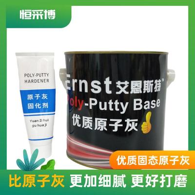 艾恩斯特固态原子钣金灰汽车腻子细腻快干复合型固态灰