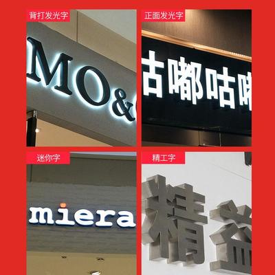 通发光亚字门头广告招牌户外950不锈钢树脂字迷你字LE字D克力体厂