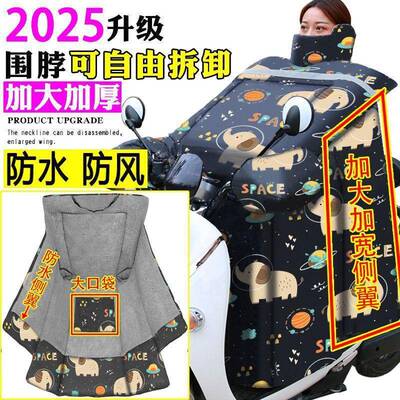 838电新车挡风被冬季加厚加加大电瓶摩托车保动暖罩防水绒冬天防