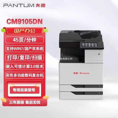 奔图CM9705DNM9105DNCM8505DNCM265adn打印机A3彩色复印一体机