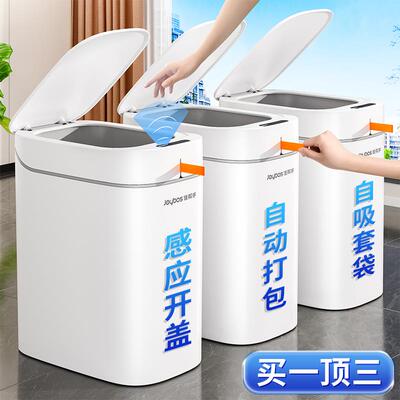 垃佳帮手智能感应圾动桶用家新款卫生间厕所自吸附JBS-LJT-套袋电