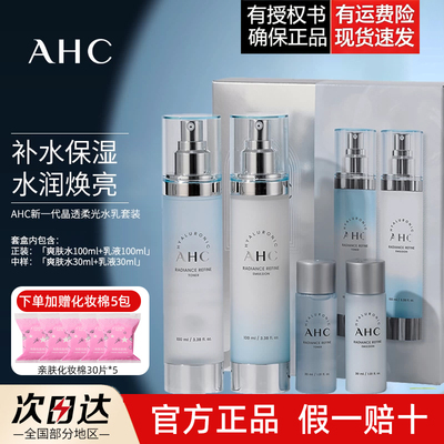 ahc水乳套装专研柔肤水乳套盒