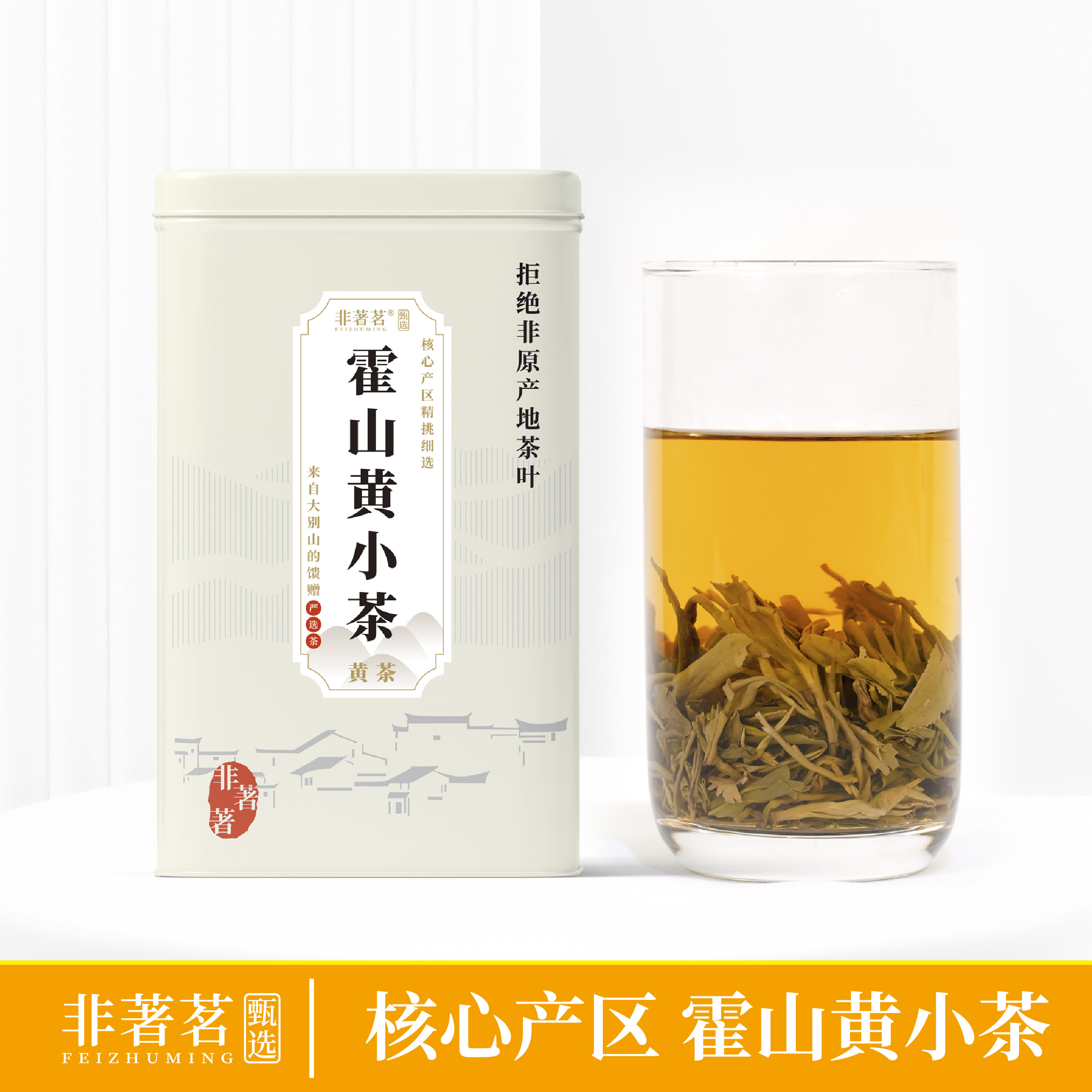 主打好喝非著茗霍山小黄茶传统闷黄工艺霍山黄茶谷物玉米香高山茶