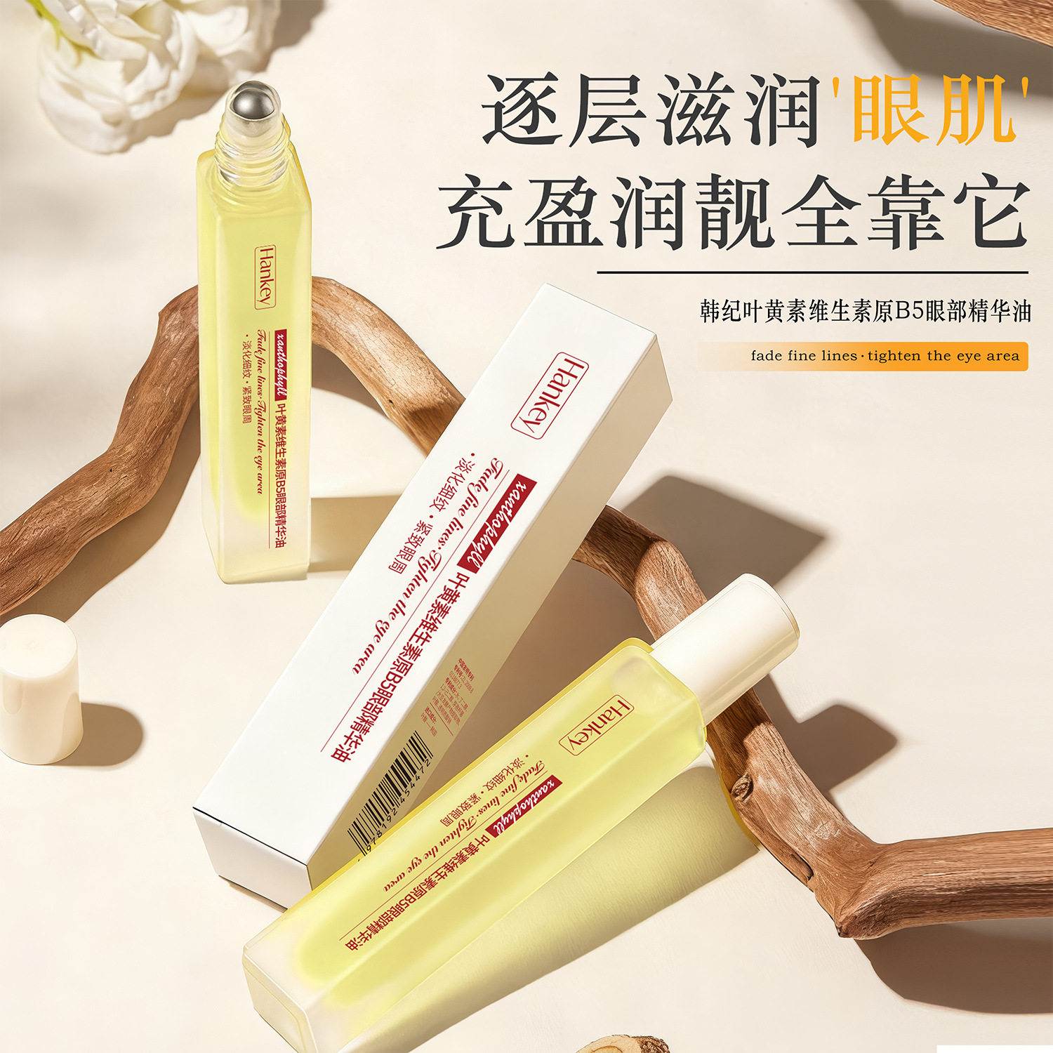 韩纪叶黄素维生素原b5眼部精华油滋润保湿眼部护理精华