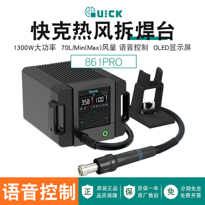 快克861PRO热风枪QUICK1300W大功率手机维修可数显调温热风拆焊台
