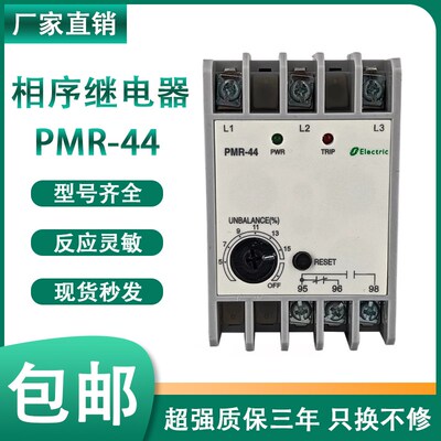 全新相序继电器PMR-44电动机保护器 PMR-440N7现货