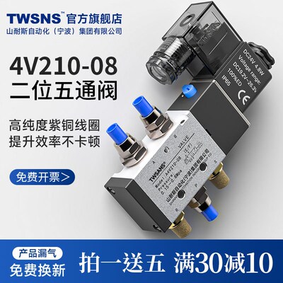 TWSANS台匠山耐斯4V210-08电磁阀24v二位五通换向阀控制阀气动220