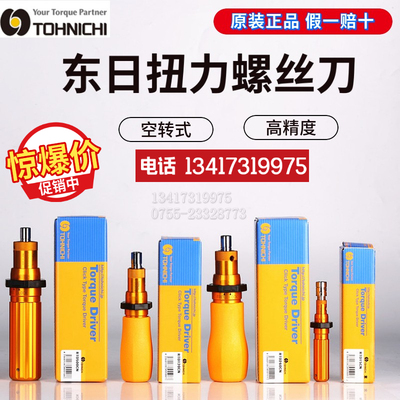 TOHNICHI东日扭力扳手RTD30 60 120 260  500 36 12 50螺丝批起子
