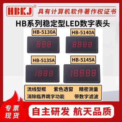 表头hb5130a/5135/5140a/5145a/5240a电压电流直流交流数字面板表