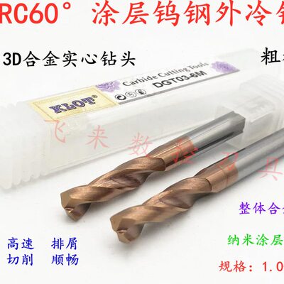 3倍径外冷涂层实心整体合金钻钨钢粗柄钻头8.4 8.5 8.6 8.7 8.8mm