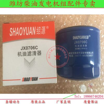 潍柴R4105 R6105柴油机增压器机油滤清器JX0706C 精滤罐 原装配件