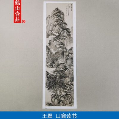 高清明代王翚山窗读书图国画细密繁复风格山水画艺术微喷装饰画