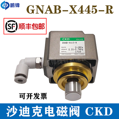 慢走丝沙迪克CKD-GNAB-x445-R--0-2MPa-0.35-0.7气缸电磁阀气动阀