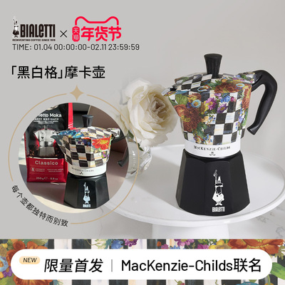bialetti比乐蒂MACKENZIE联名款经典黑白格摩卡壶家用咖啡壶