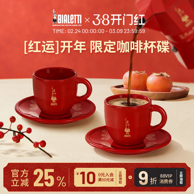 【官方正品】bialetti比乐蒂节日限定红运系列咖啡杯碟套装2杯装