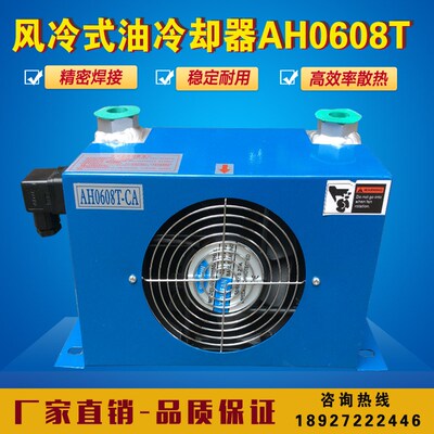 液压站风冷式油冷却器.散热器.风冷却器AH0608T-CA/24V/2V20V/380